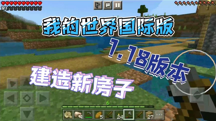 我的世界国际版1.18版本我抛弃那个火柴盒重新建造一个房子