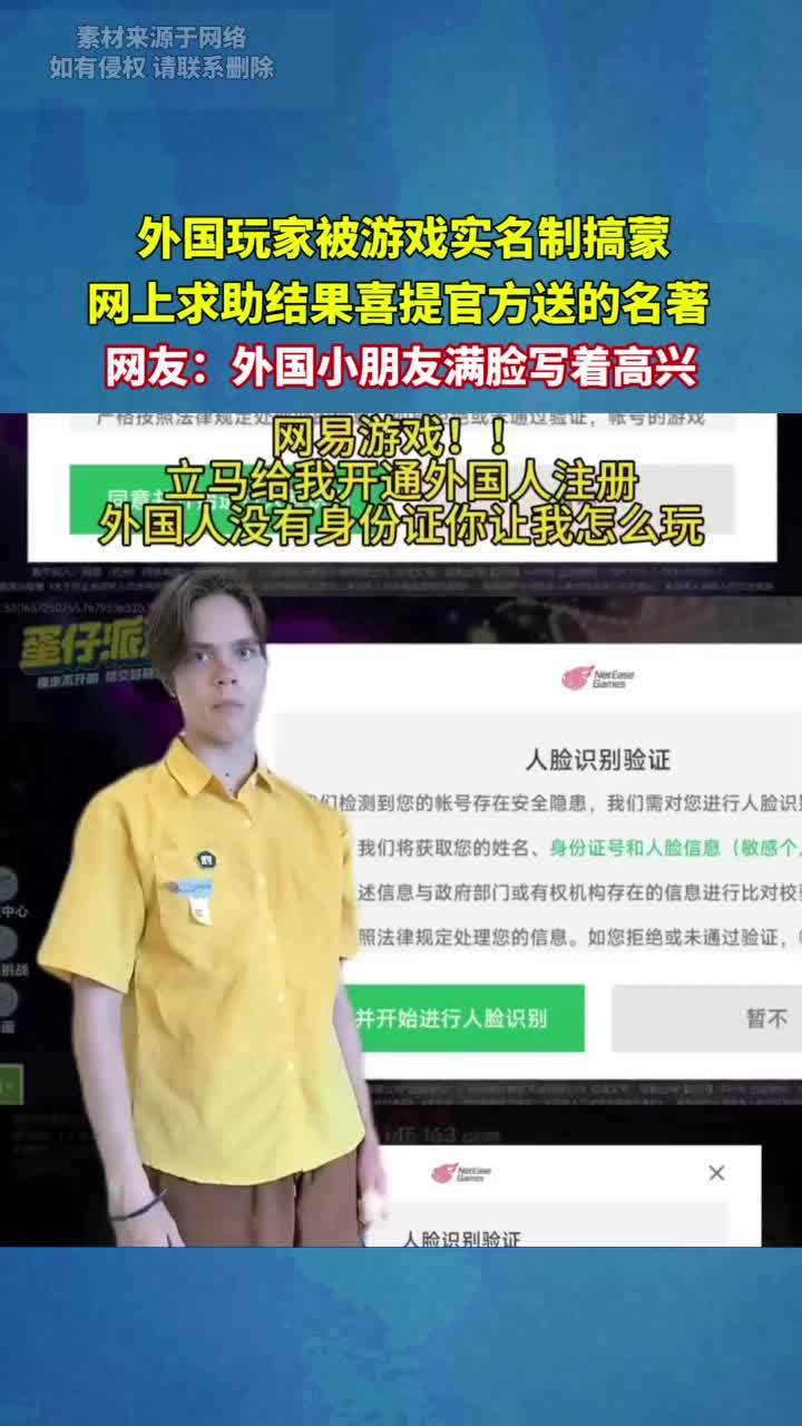 外国玩家被游戏实名制搞蒙,网上求助结果喜提官方送的四大名著!