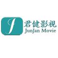 君健影视 