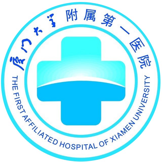 厦门大学附属第一医院 