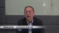 金灿荣:新冠疫情是第一次非传统安全世界大战,中美关系已大变!