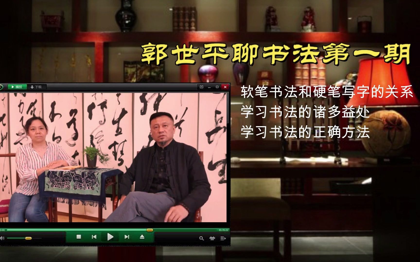 郭世平聊书法:软笔和硬笔的关系