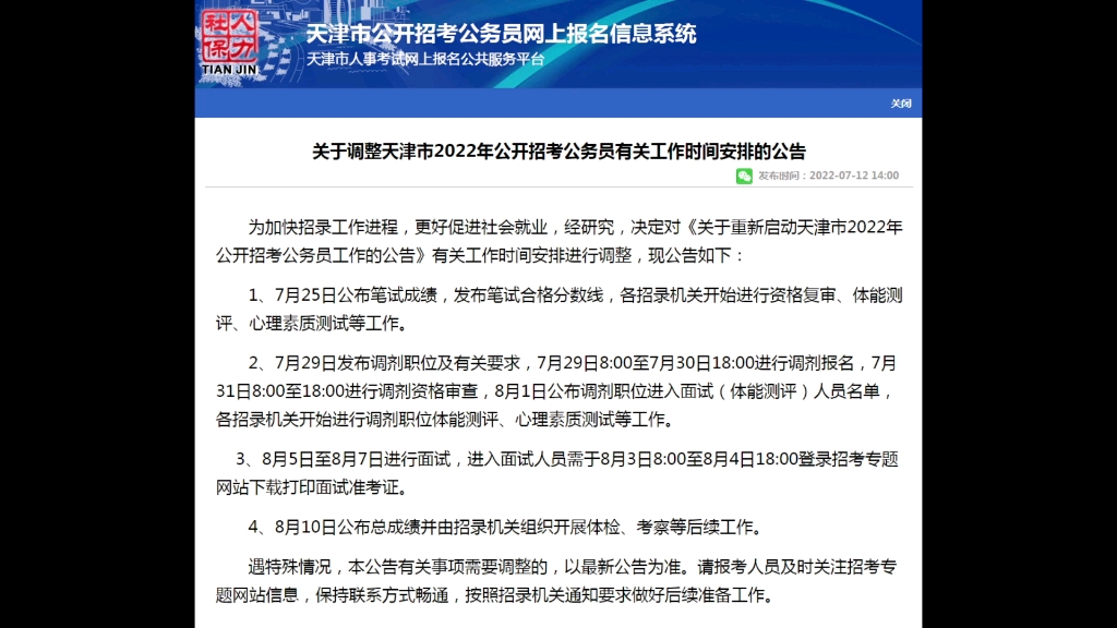 2022江苏事业单位面试备考时间几天?