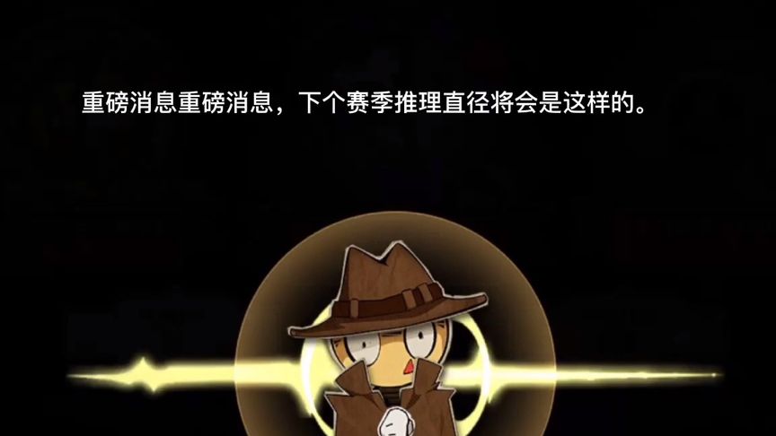 第五人格:下个赛季推理之径将会是这样的,还有柯南联动建模。