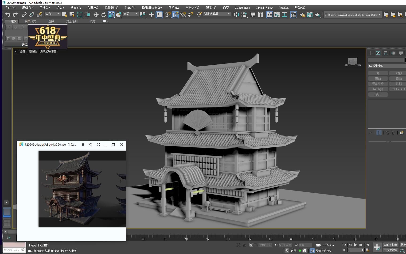 3Dmax场景建模——从box到大型古风场景建筑模型制作教学