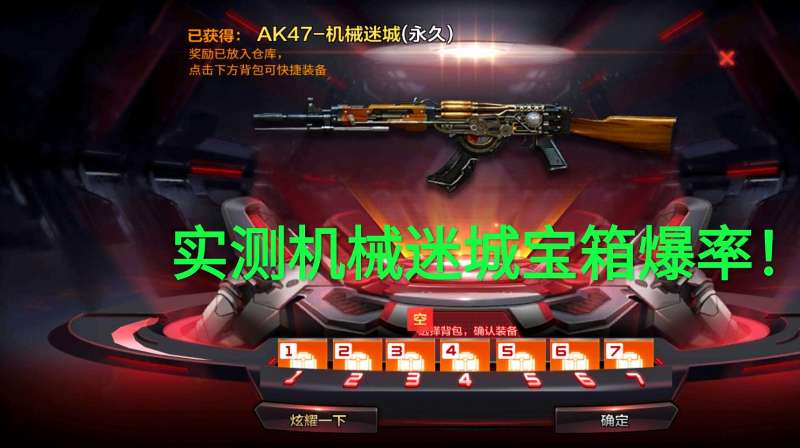 CF手游:实测机械迷城宝箱爆率如何?