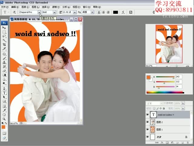 Photoshop.CS4时尚杂志婚纱设计之电影海报婚纱设计22讲 01 纯情俏...