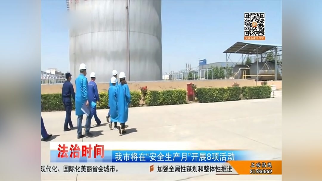 我市将在“安全生产月”开展8项活动