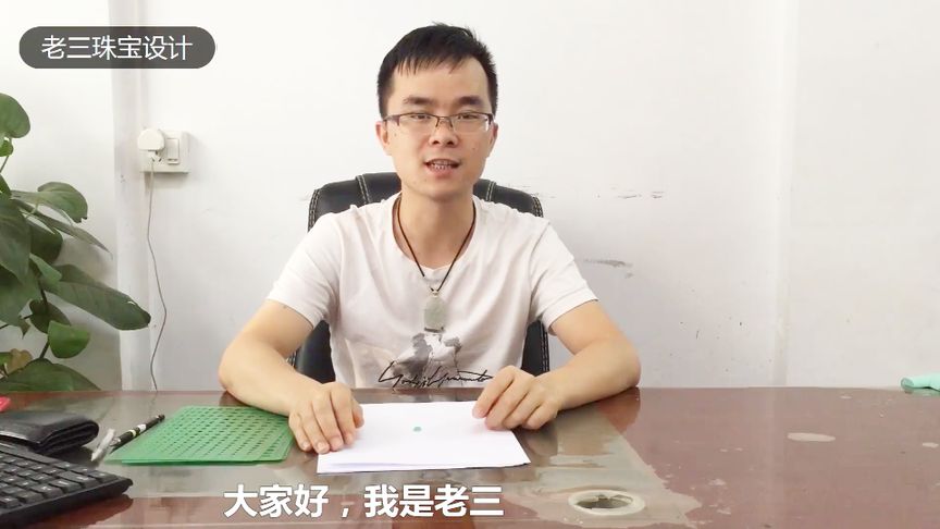 老三帮客户设计了一个戒指,发给客户之后,客户:马上安排生产!