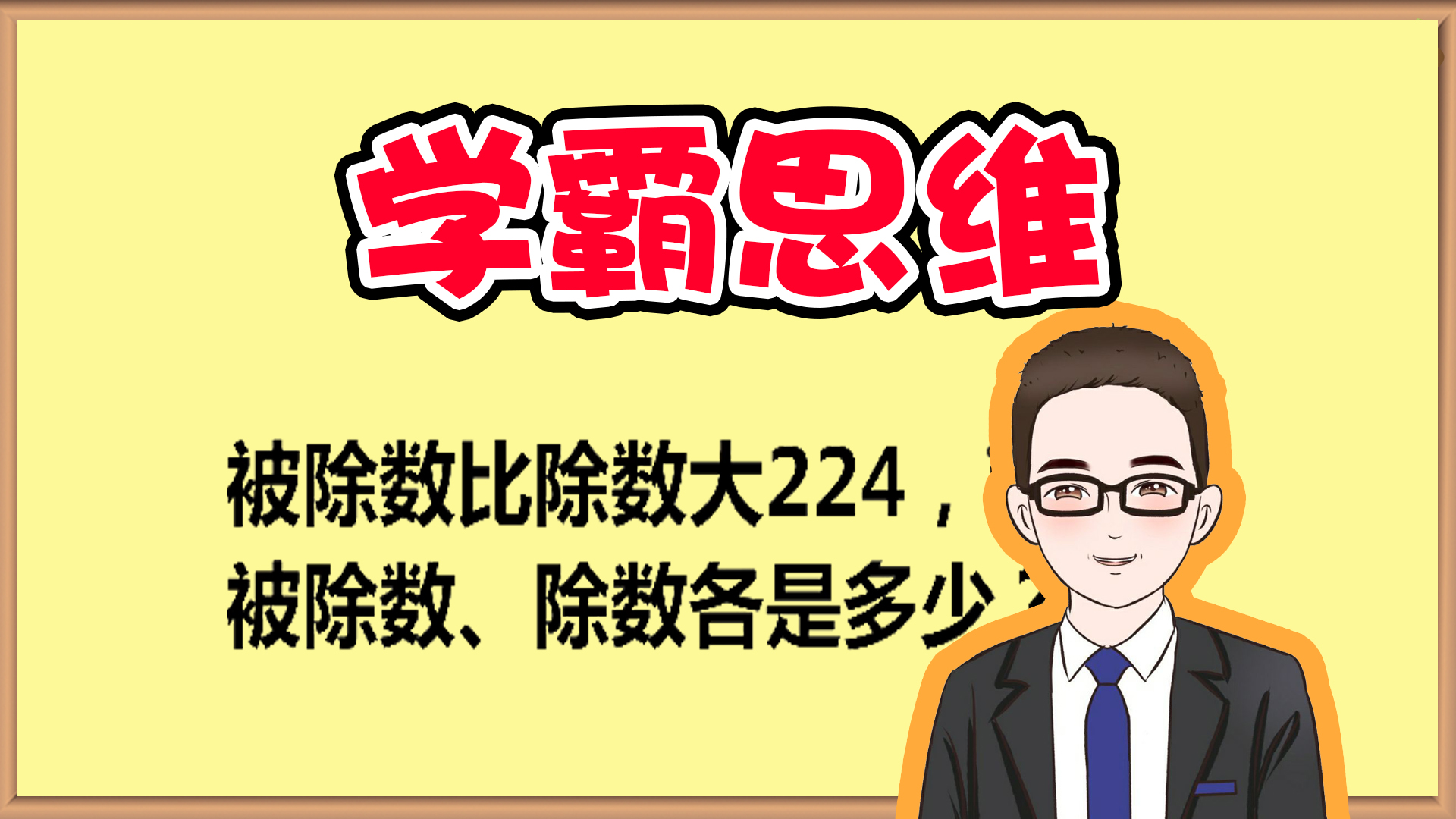 隐藏着倍数关系,只能用份数去思考!
