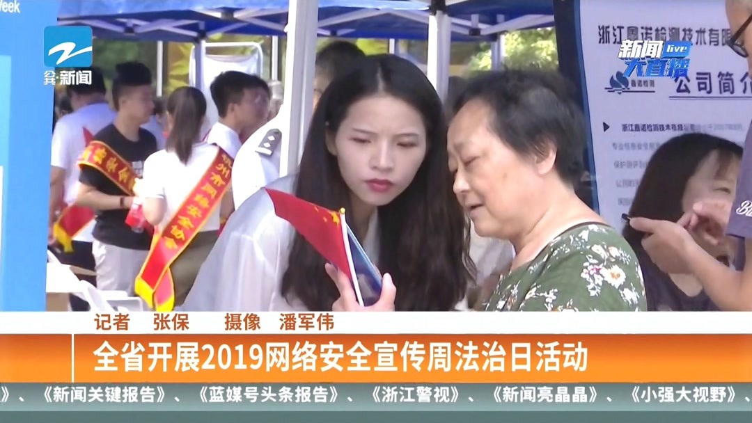 全省开展2019网络安全宣传周法治日活动