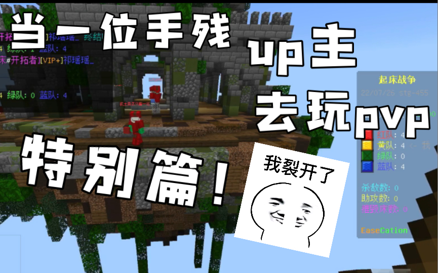 【我的世界】当一位手残up主去玩pvp 特别篇 中国版服务器