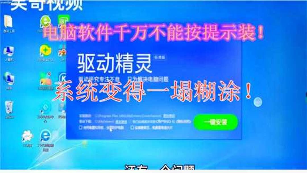 电脑用过怎么就变卡了,原因原来是这样的,千万不能按提示安装!