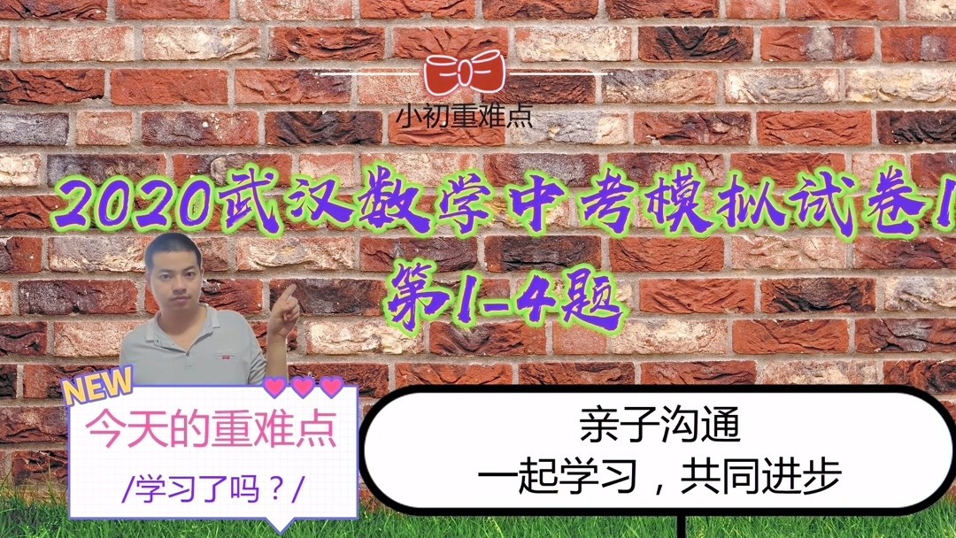 2020武汉数学中考模拟试卷1