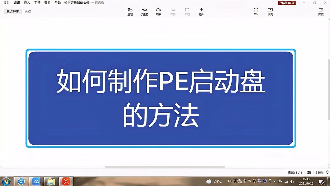 如何制作PE启动盘的方法