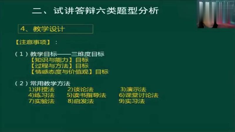 教师面试考试中,试讲答辩常见问题分析——教学设计