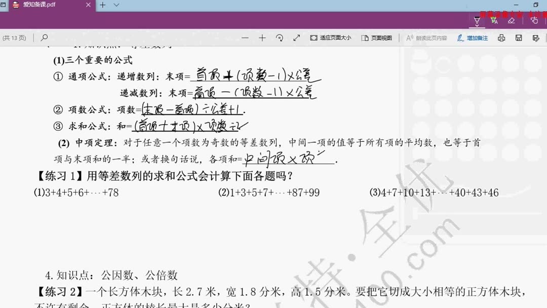 8月17日六年级课堂实录