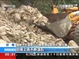 [新闻直播间]甘肃陇南 强降雨致公路电力受损 正在抢修