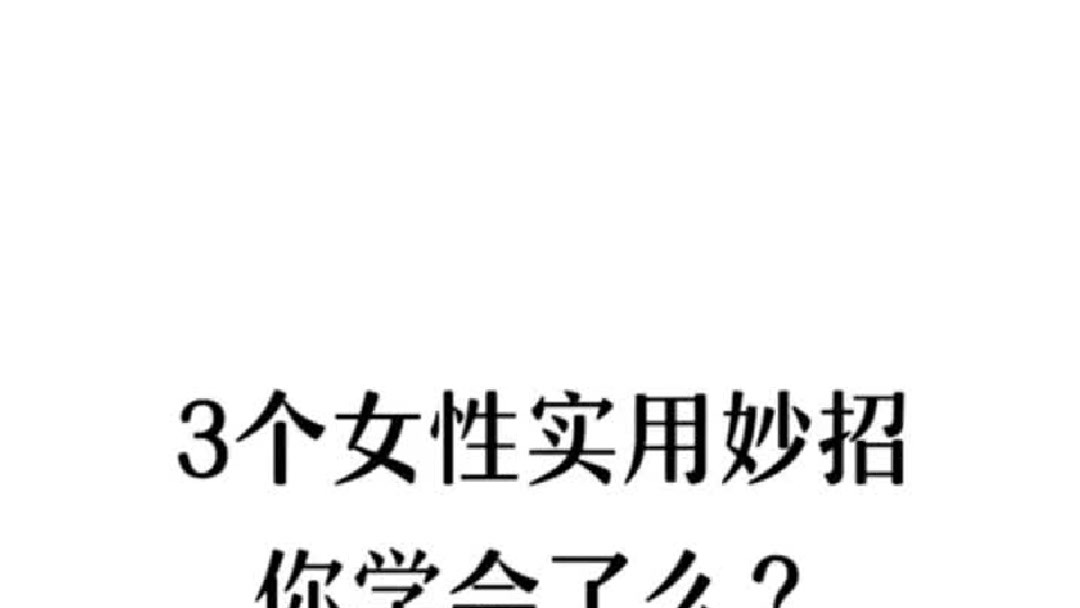 提升生活幸福指数的小妙招,小姐姐们喜欢吗?@