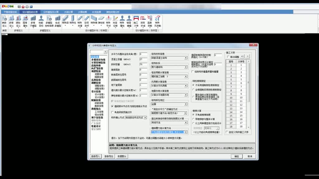 pkpm建模的实例视频教程-.计算参数实习课1