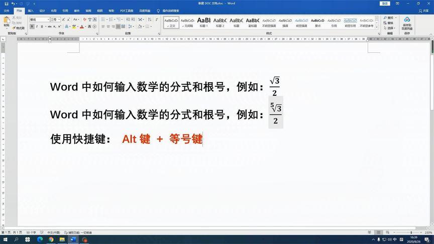Word中输入数学的分式和根号
