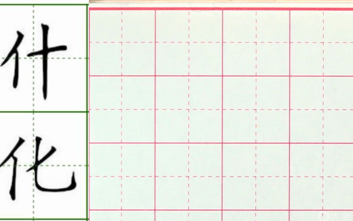 妙笔生花-硬笔书法课堂【第9节】左右结构字书写规律之左偏旁(一)