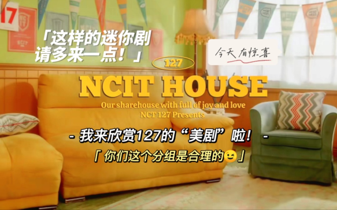 ...【划划世界迷人眼1.0】【NCIT HOUSE】你们这个分组是合理的,我...