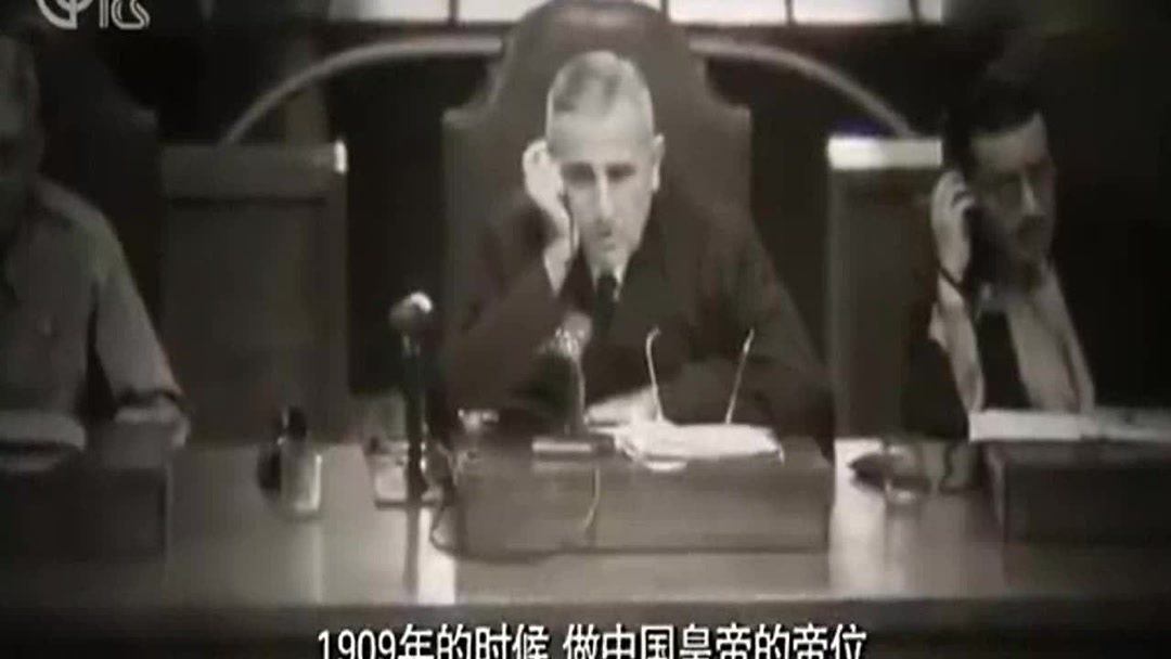 非常珍贵的片段!1946年8月16日,末代皇帝溥仪出现在东京审判的