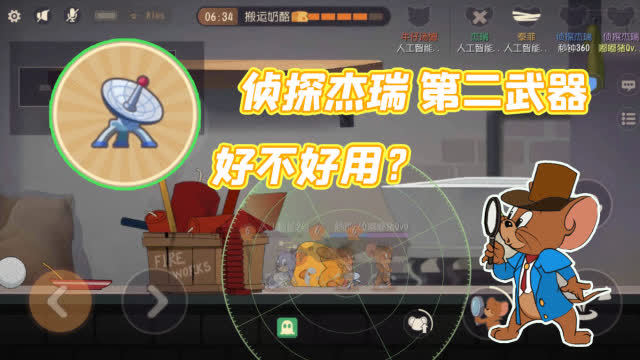 猫和老鼠手游:共研服上线侦探第二武器!