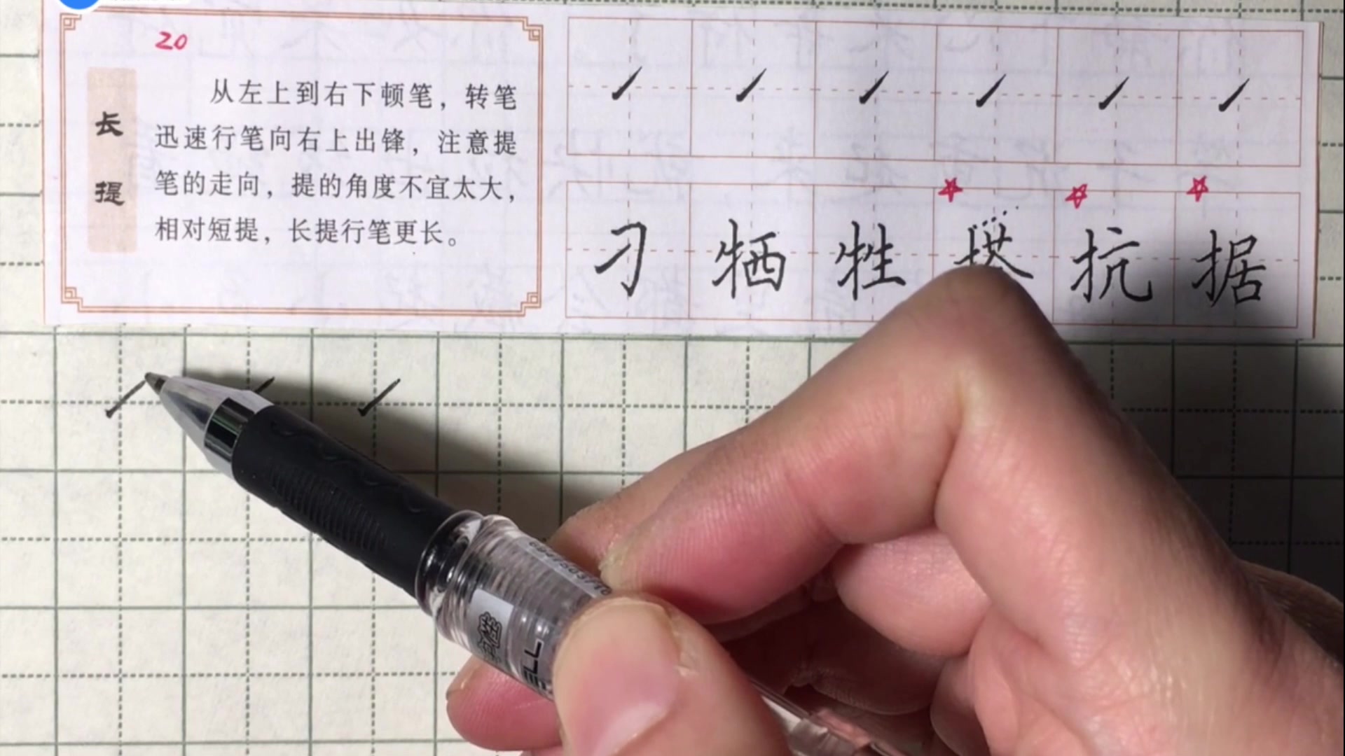 这才是百看不厌的硬笔书法教程,真够详细很到位,够美!
