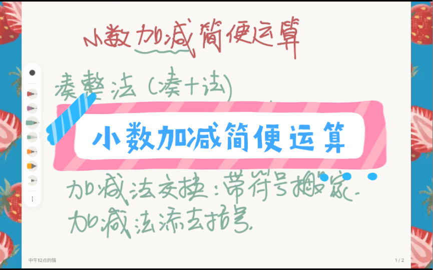 【四年级】小数加减简便运算(附例题)