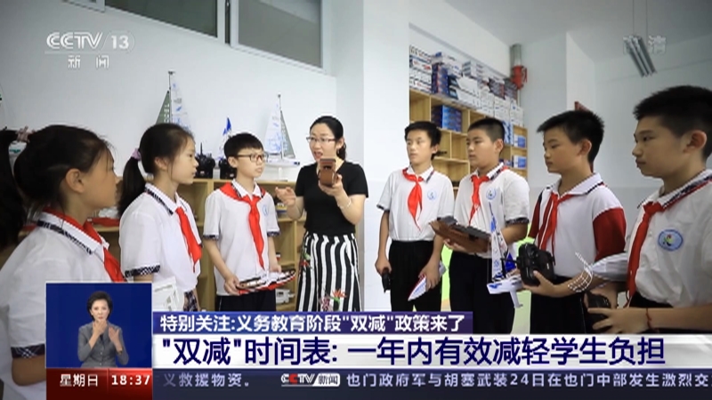[共同关注]特别关注:义务教育阶段“双减”政策来了 “双减”时间表:...