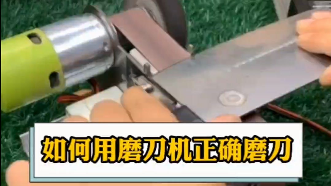 如何用磨刀机正确磨刀?