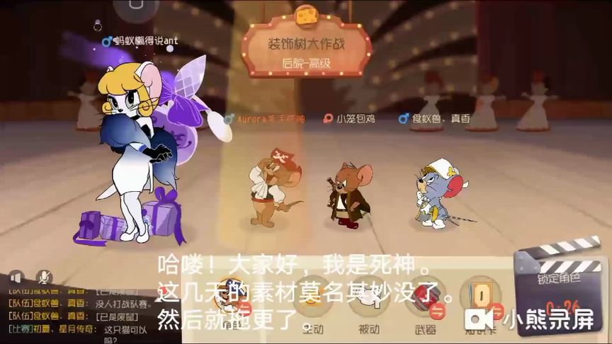 猫和老鼠手游:和蚂蚁玩圣诞大作战,充当正义之士。@蚂蚁懒得说