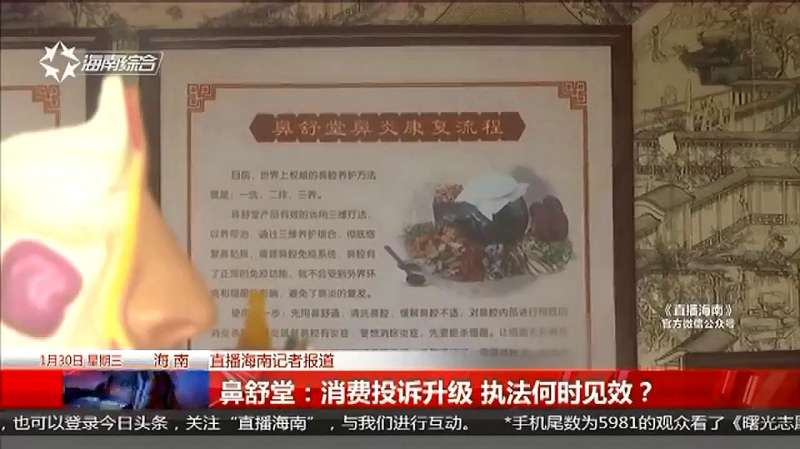 鼻舒堂:消费投诉升级 执法何时见效?