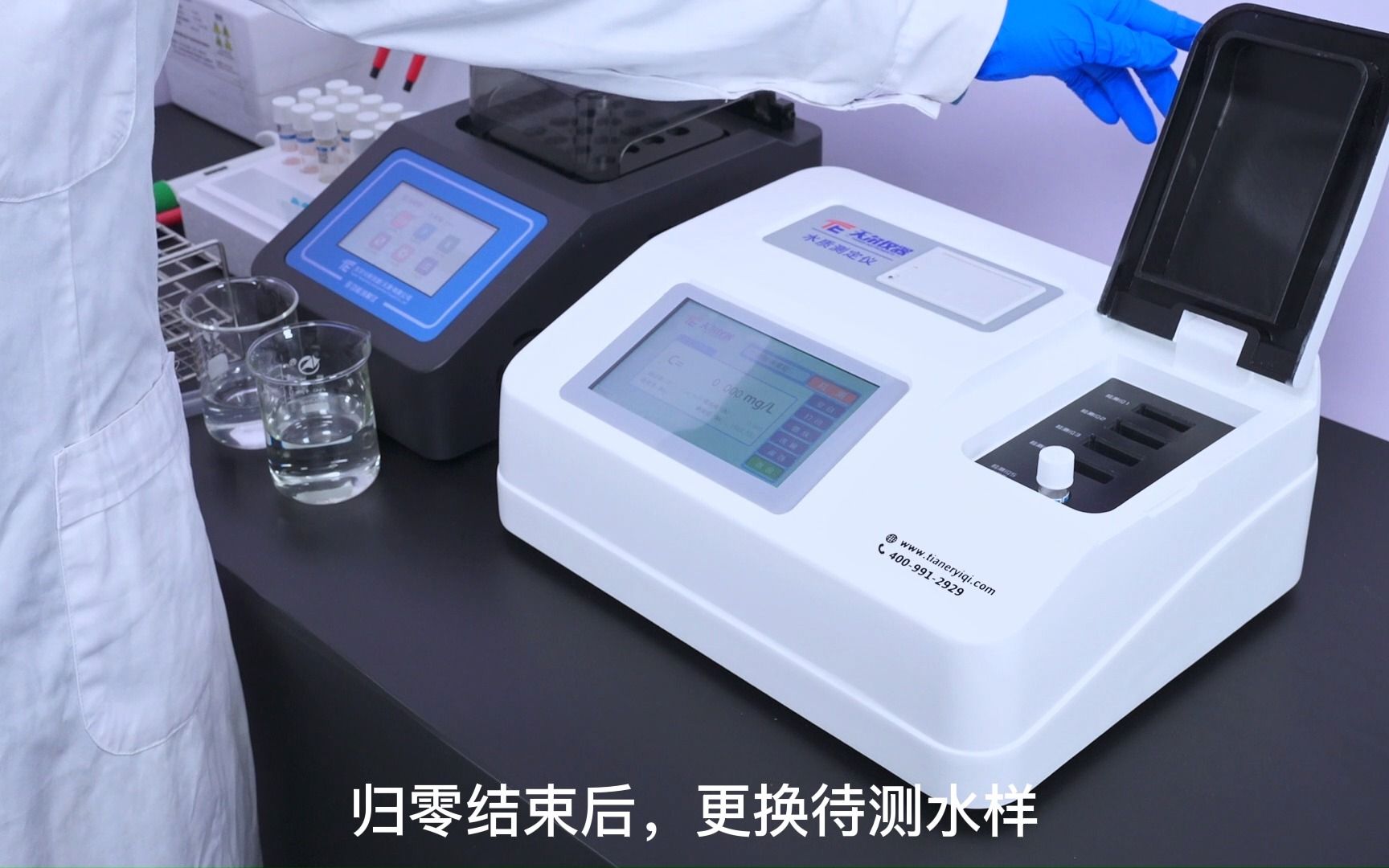 天尔TE-5104GCOD操作视频展示 实验室水质检测设备厂家