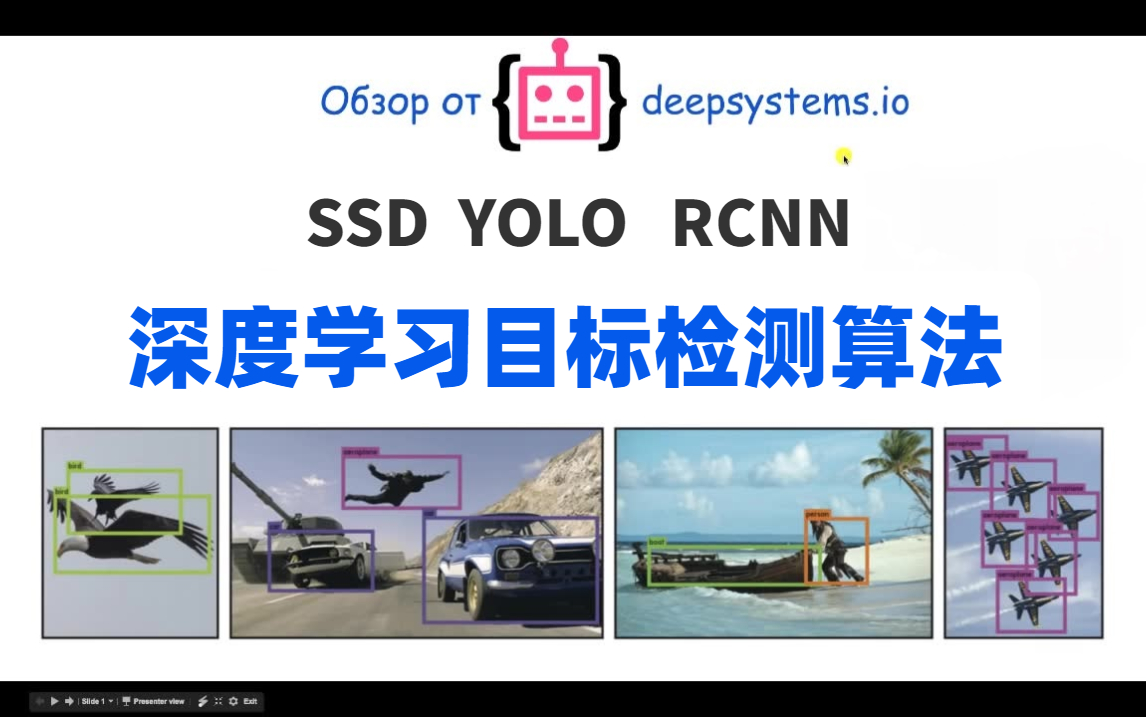...目标检测算法教程】从入门到精通(深度学习入门/YOLO算法/SSD/...