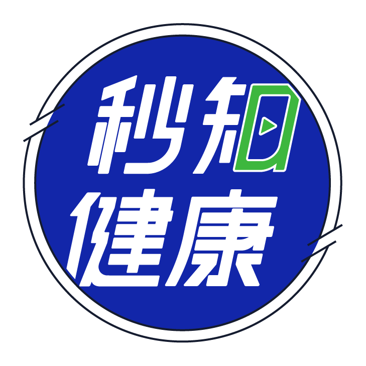 秒知健康 