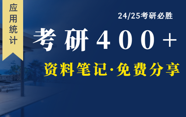 概率统计(应试)专题总结梳理+难点突破