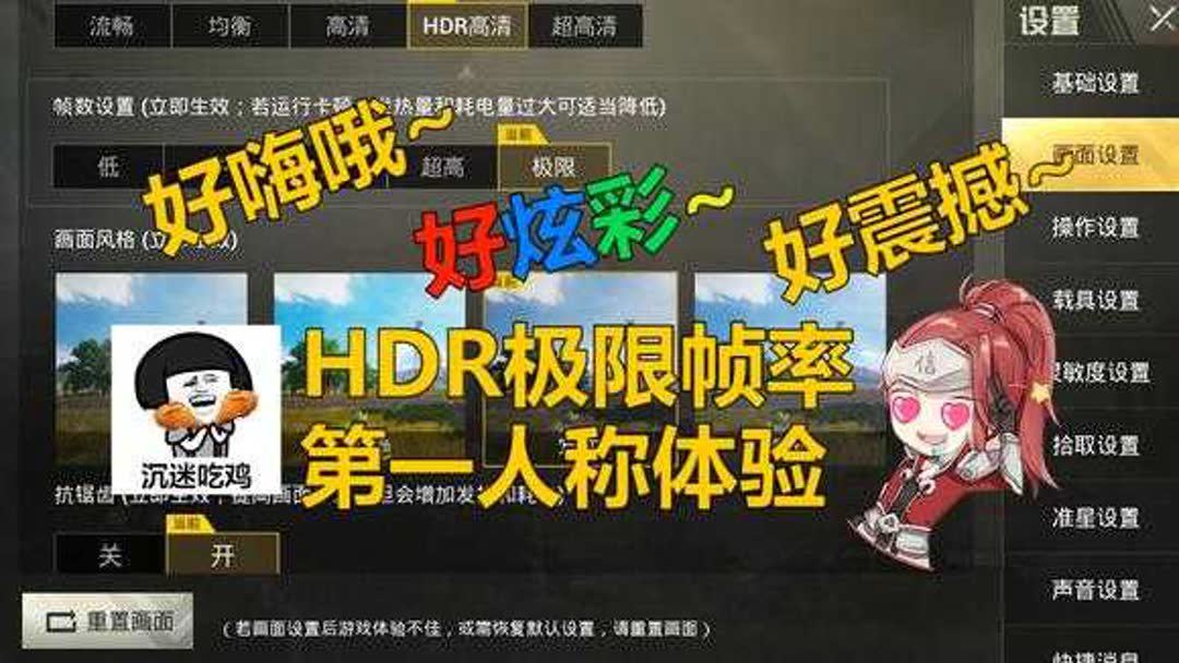 刺激战场:超清HDR极限帧率第一人称,打开了新世界的大门