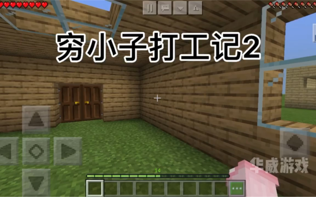 我的世界:穷小子打工记(2)