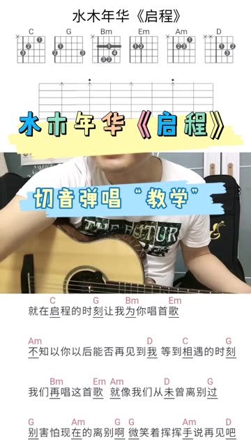 就在启程的时刻让我为你唱首歌