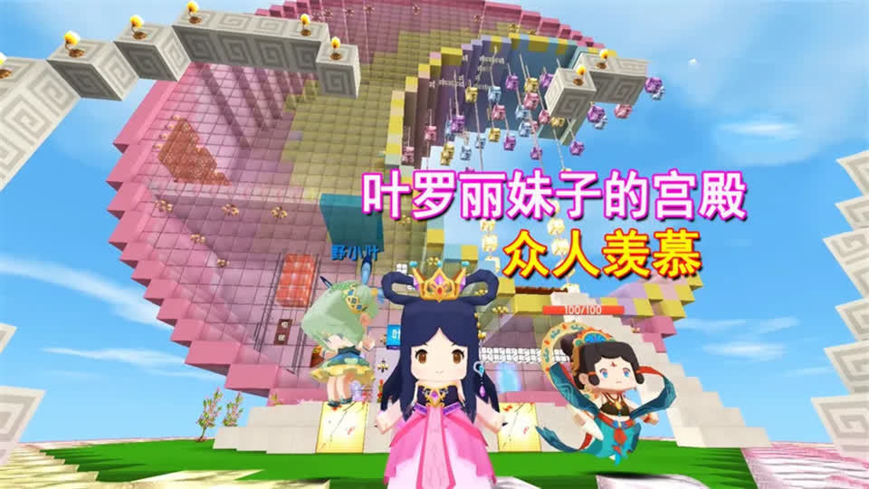 迷你世界:叶罗丽妹子的月亮宫殿众人羡慕