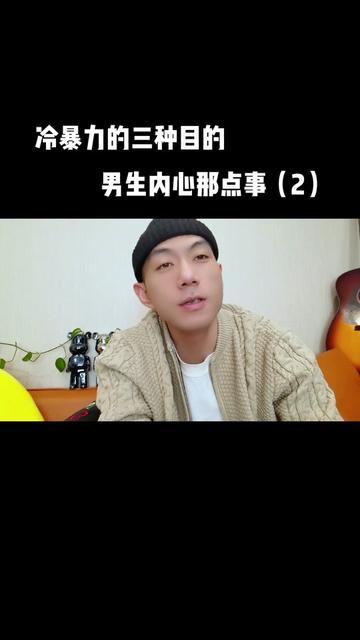 冷暴力的真实目的内容过于真实情感