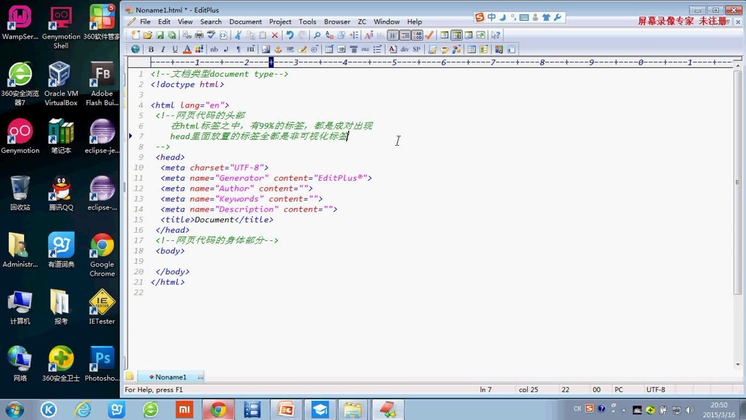 网页制作零基础到实战案例视频-谭州学院