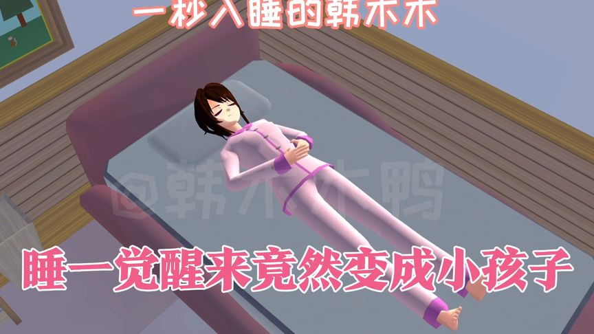 樱花校园:什么?我变成小婴儿了!