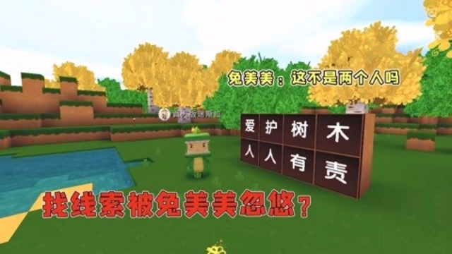 迷你世界:迷斯拉扮演小记者,为追寻线索被兔美美忽悠了