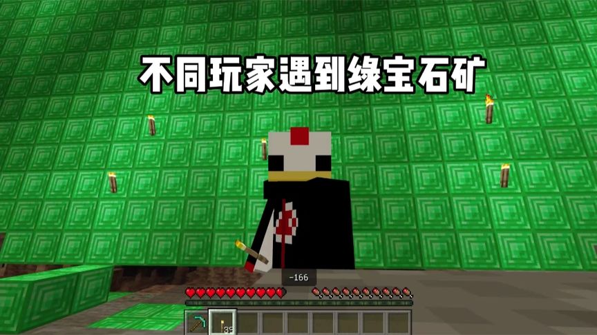 我的世界:不同玩家遇到绿宝石矿