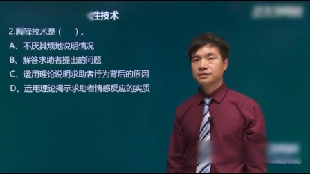 第二章心理咨询技能 ;第三节 个体心理咨询方案的实施(五)