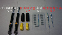 自己动手换减震器